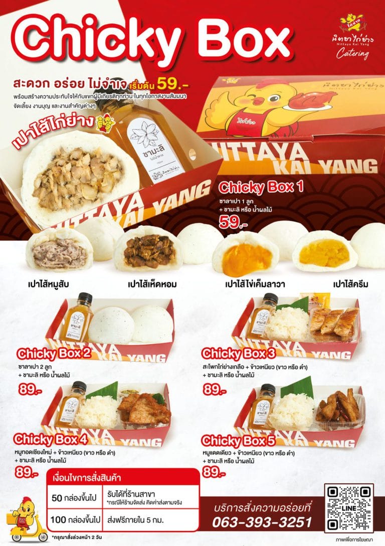 จัดเลี้ยง - Nittayakaiyang